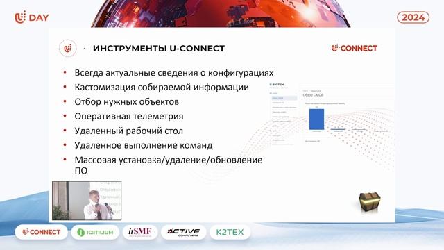 U-DAY 2024 U-Connect Накопление знаний и умений ИТ специалистов. Применение сохраненных знаний
