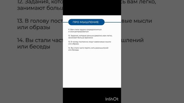 КАК понять, что пора к психологу