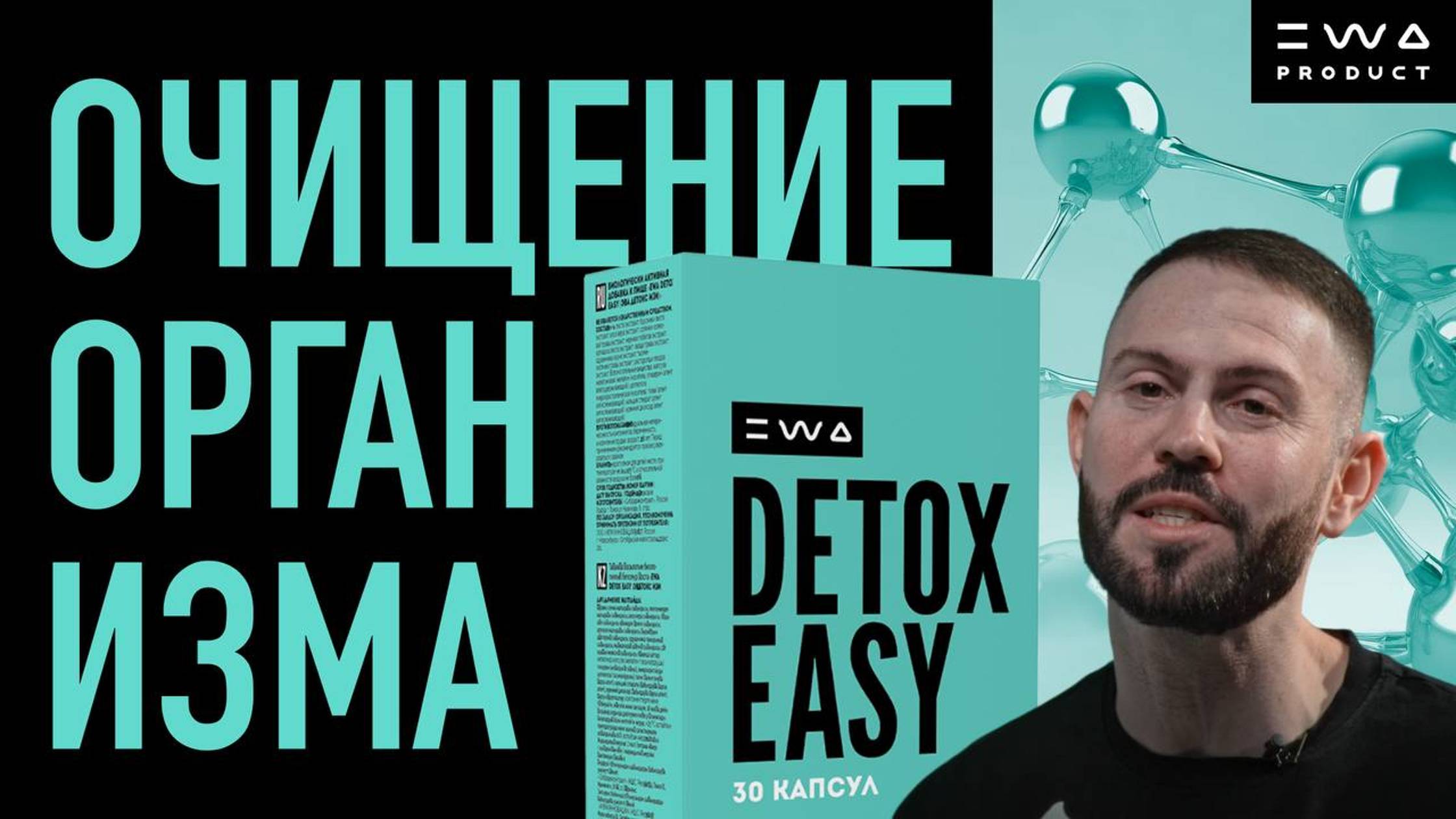 DETOX EASY | Комплексное очищение организма