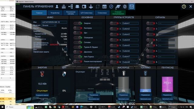 Empyrion ПОЯСНЕНИЯ К ПЛЕЙЛИСТУ И О ПРОИСХОДЯЩЕМ