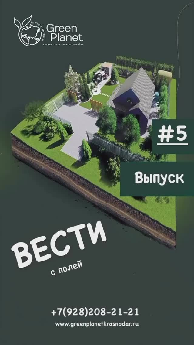 Рубрика «ВЕСТИ с полей». Выпуск #5.
