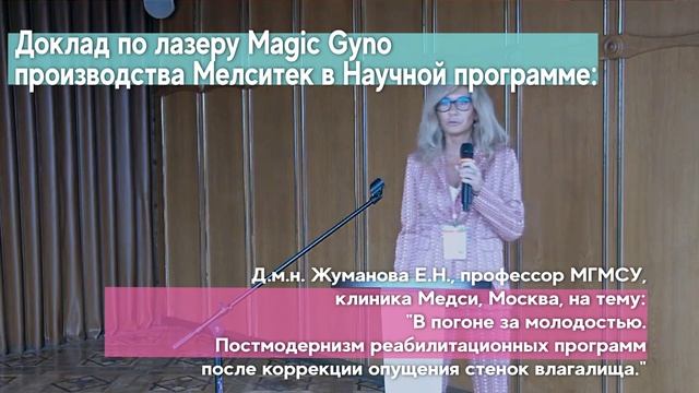 Участие Мелситек в XVIII Общероссийском научно-практическом семинаре «Репродуктивный потенциал Росси
