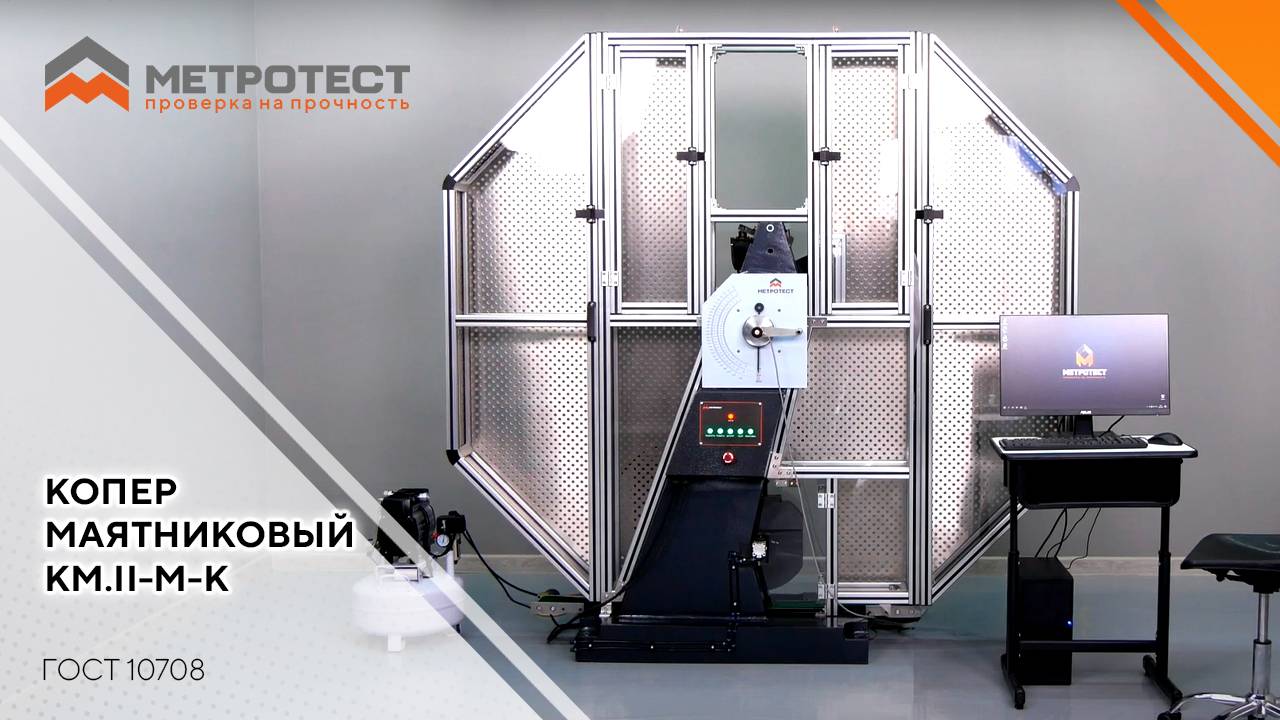 Копер маятниковый КМ.II-М-К | ГОСТ 10708