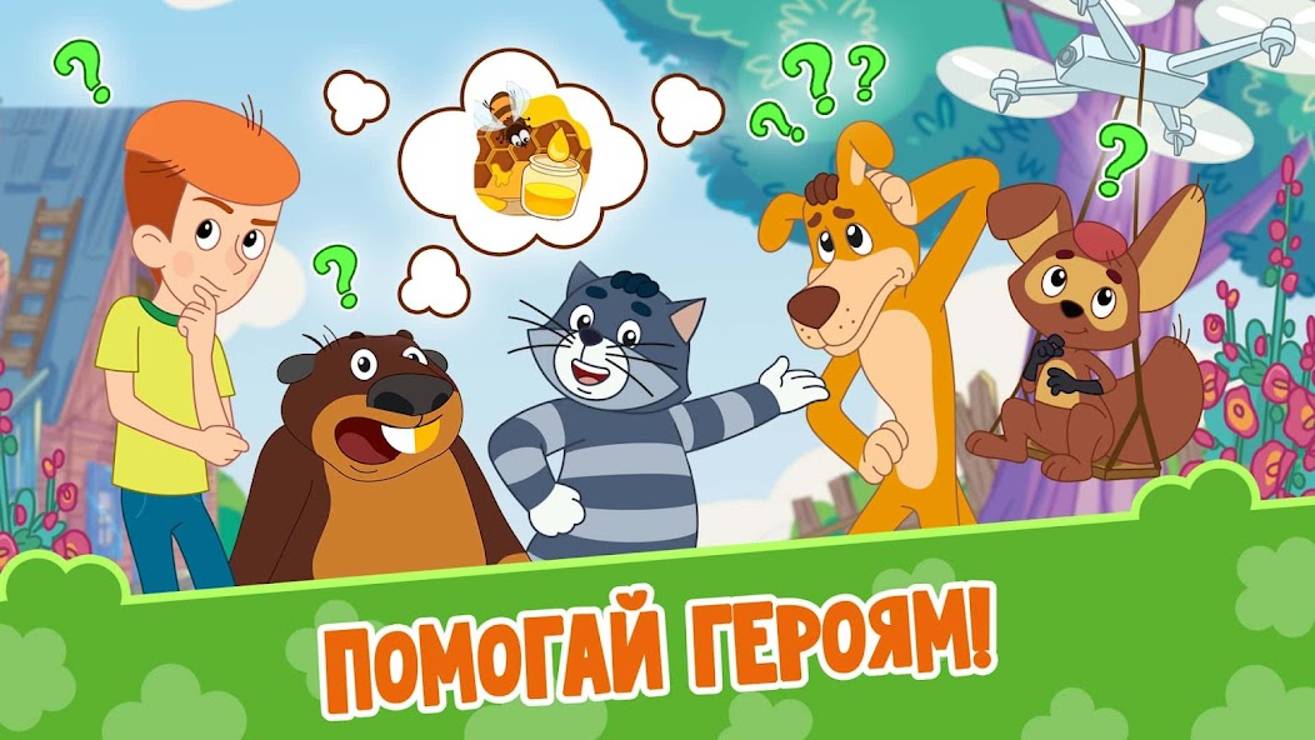 Почемучка: Простоквашино