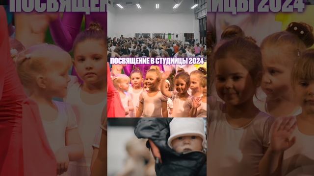 Посвящение в студийцы - совсем скоро :)