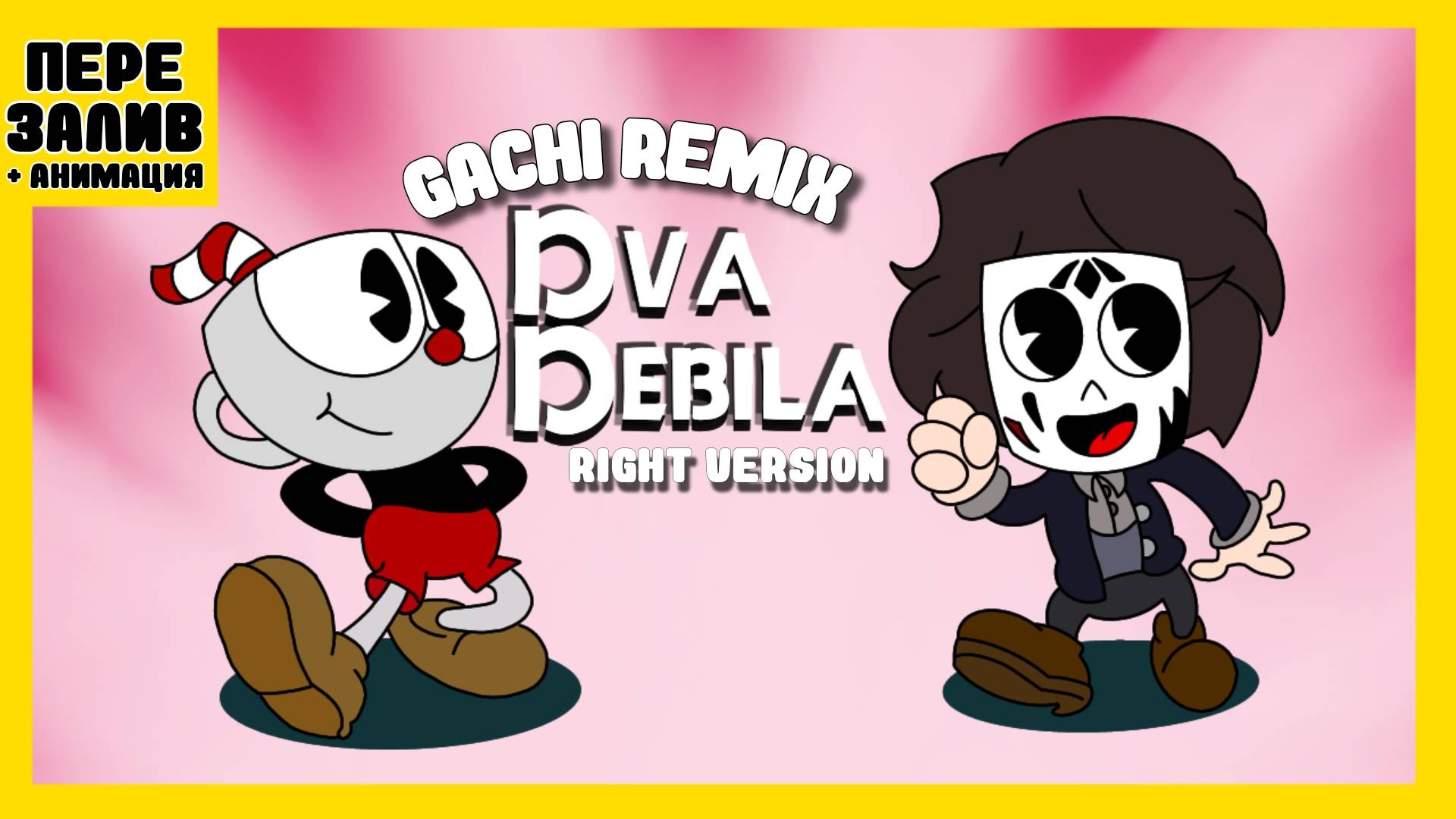 CUPHEAD SONG (BROTHERS IN ARMS) Gachi Remix (Right Version)