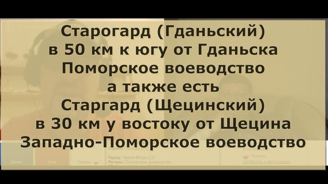 Варяги-Русь, Кацапы и Cassubia