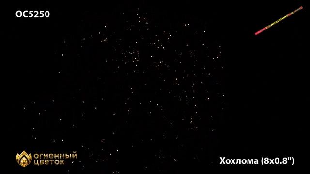 OC5250 Хохлома