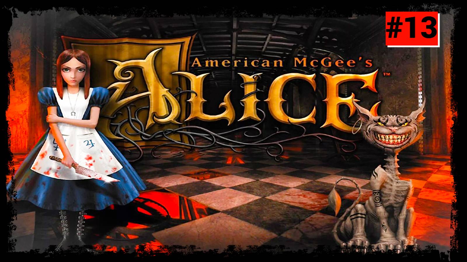 American McGee s Alice {Серия 13} Зеркальное отражение