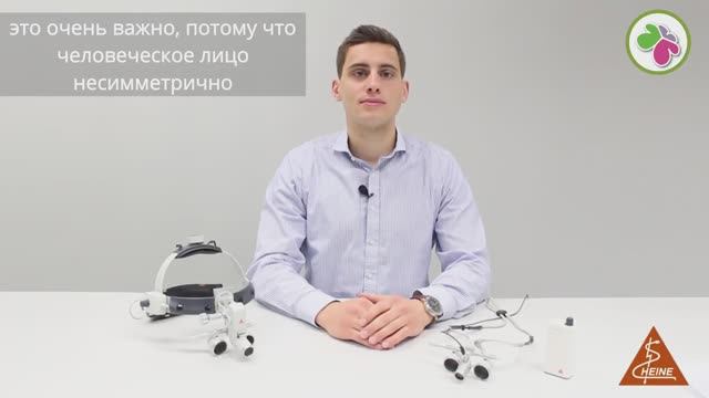 Как настроить бинокулярную лупу HEINE