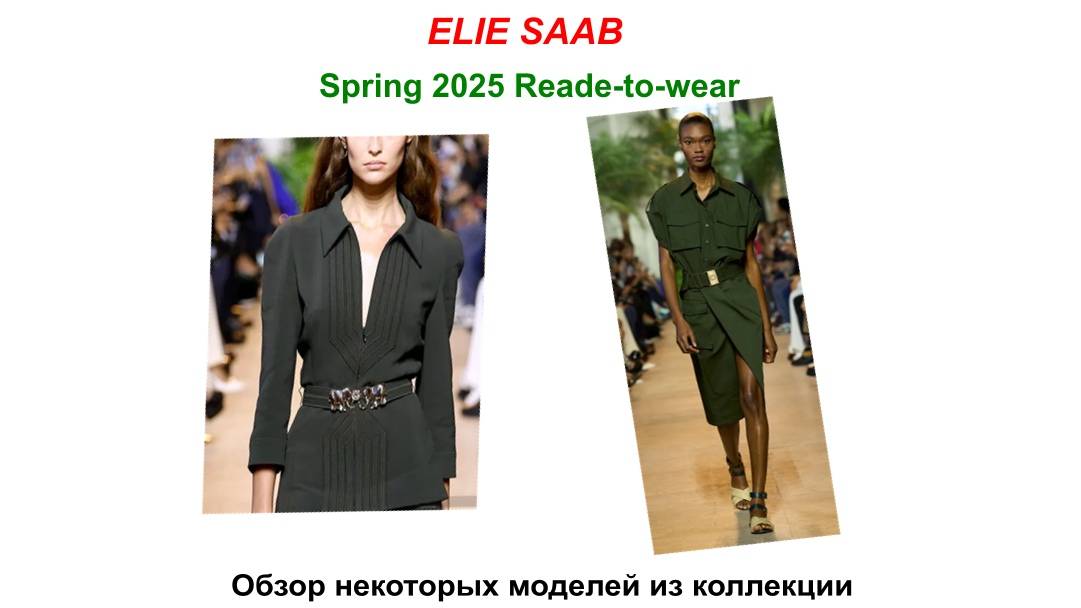 Обзор моделей из коллекции Elie Saab Spring 2025 Ready-to-wear #мода, #стиль #одежда