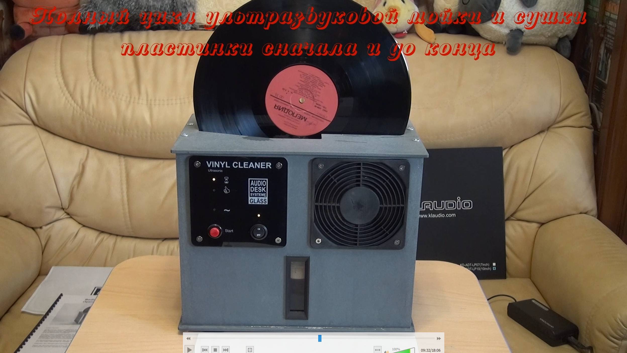 Ультразвуковая мойка виниловых пластинок AUDIO DESK systeme.