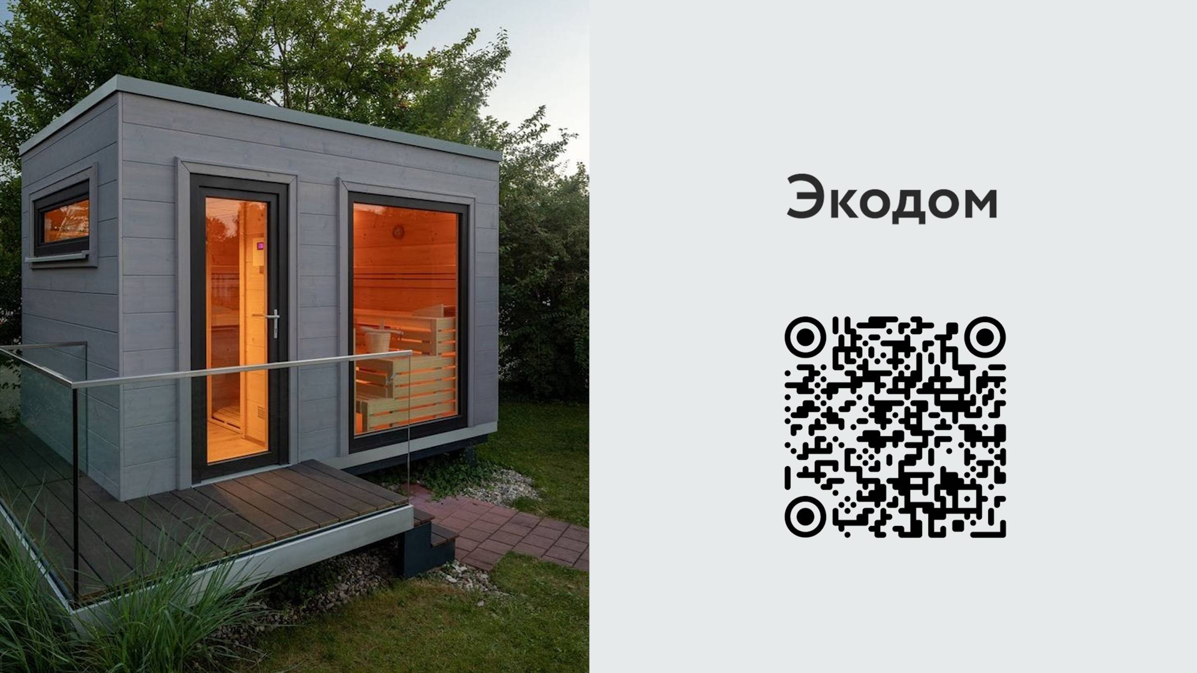 Экодом -производитель модульных домов из Татарстана. Серия 8