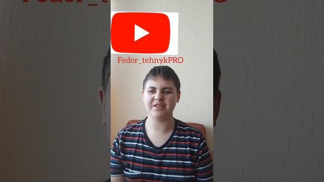 Подписывайся на YouTube Канал Fedor_tehnykPRO!