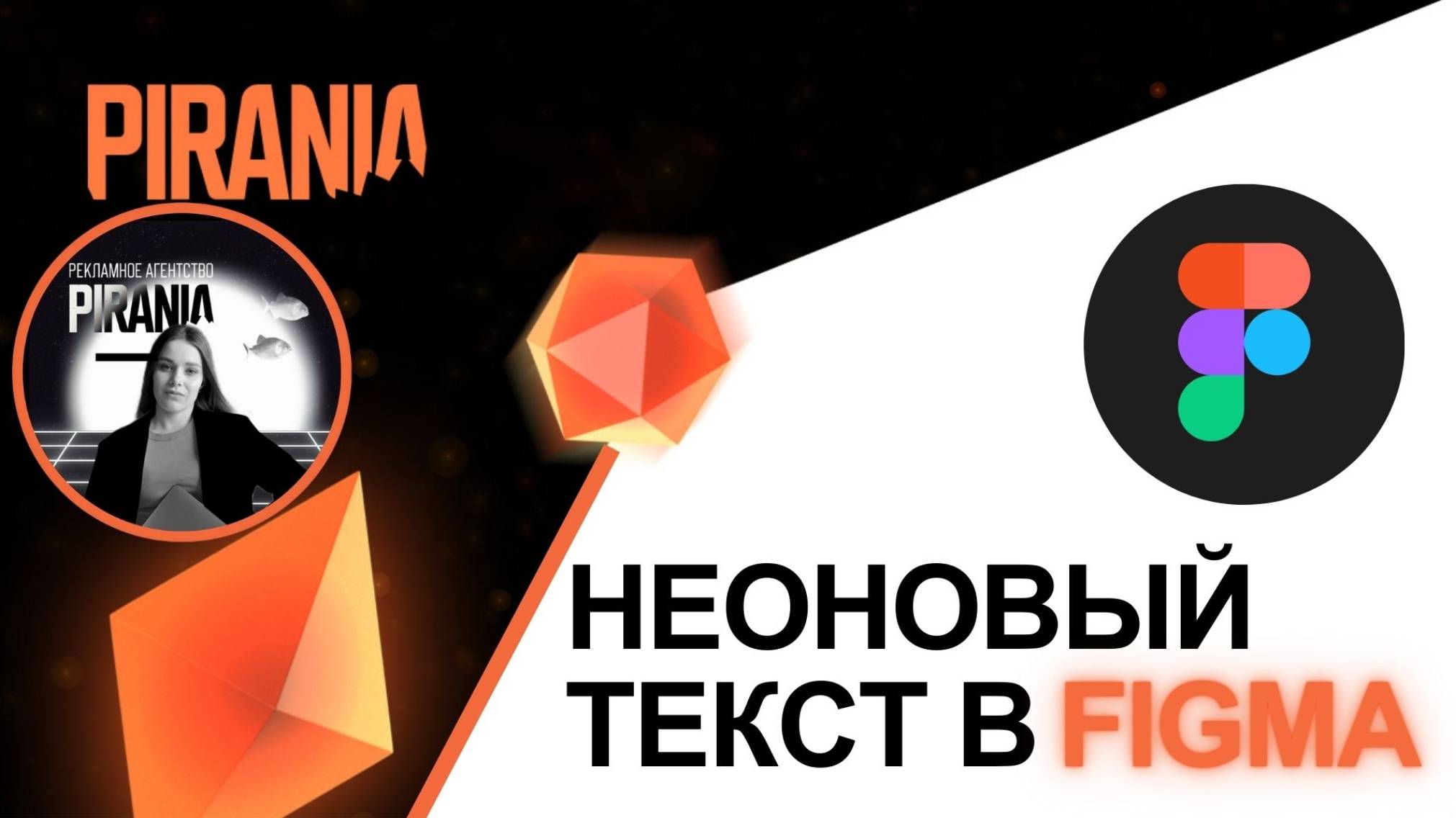 Создание неонового текста в Figma