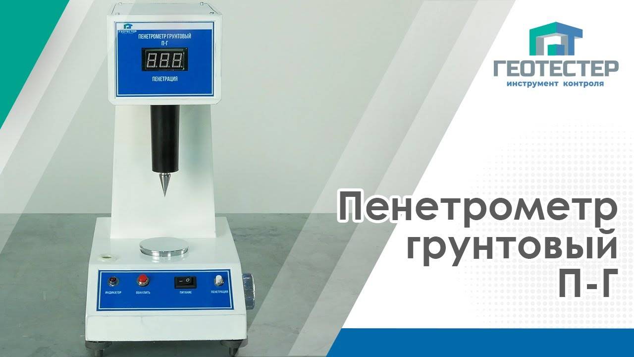 Пенетрометр грунтовый П-Г