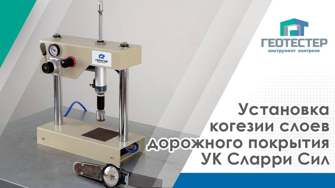 Установка когезии слоев дорожного покрытия УК Сларри Сил
