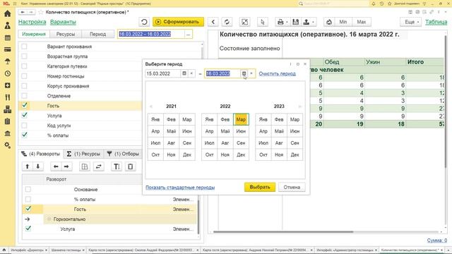 Назначение платного питания гостю