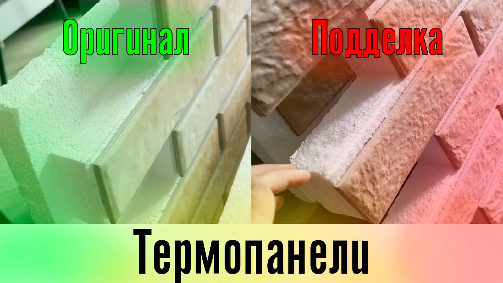 Дешевые клинкерные термопанели - почему точно НЕТ!? Как продают подделку под видом оригинала..