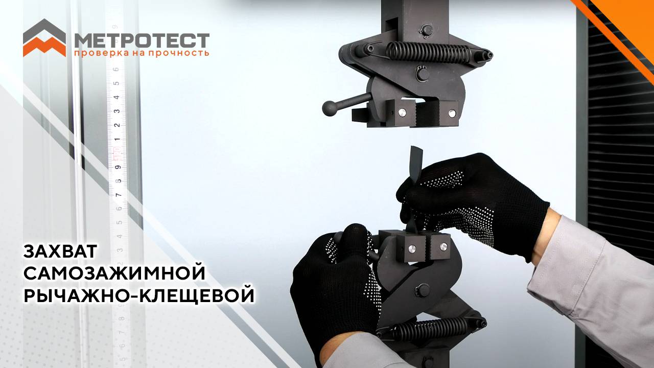 Захват самозажимной рычажно-клещевой