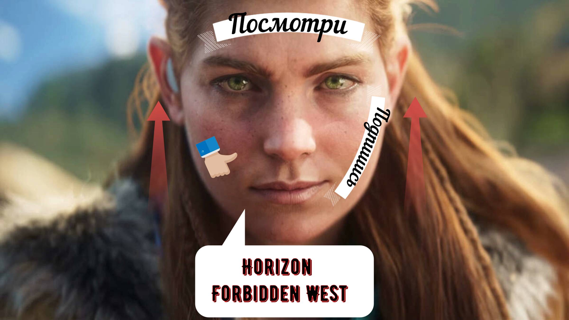 РПГ приключения в открытом мир на / ПК Прохождение игры 2022 и помощь  / Horizon 2 Forbidden West #3