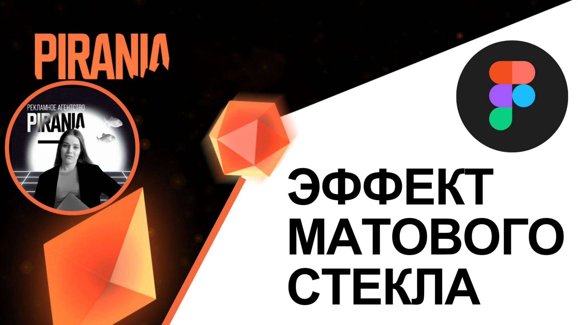 Как добавить эффект матового стекла в Figma