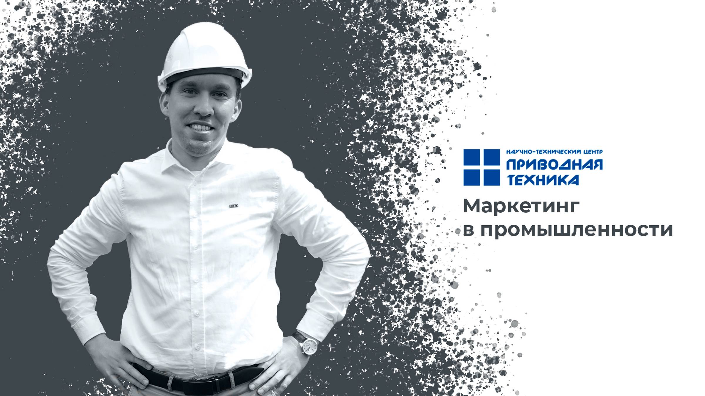 Анонс - Маркетинг в промышленности - Энергетик в цифре выпуск 2