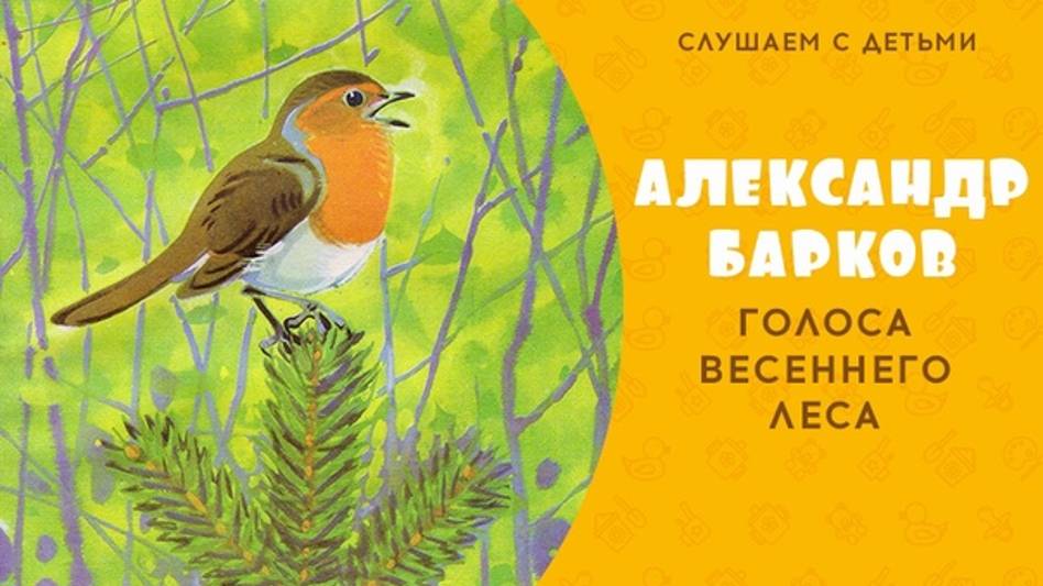 Оцифровка уникальной пластинки
"Голоса птиц" Александра Баркова, 1982 года