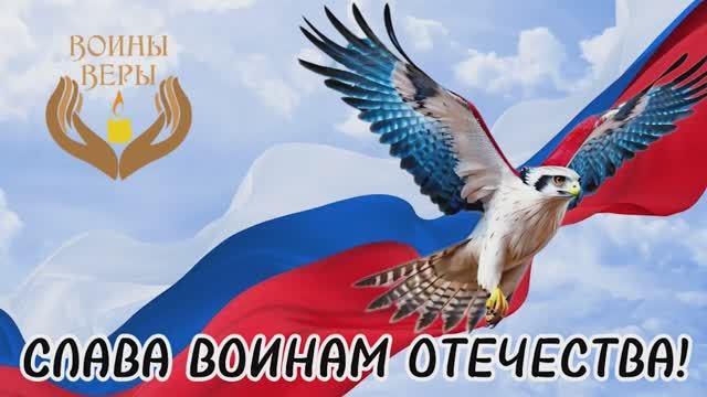 Народное движение Воины Веры