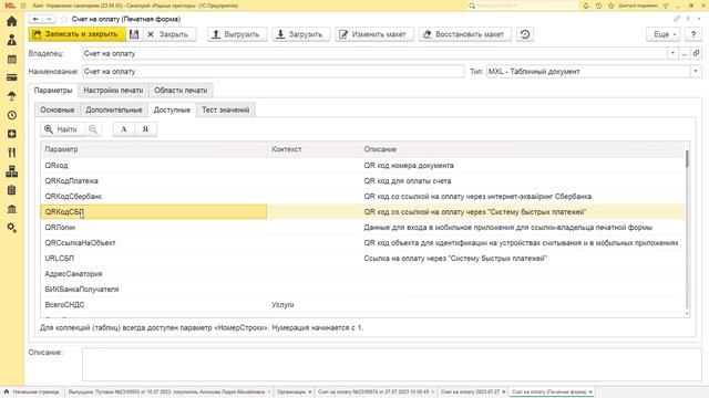 Оплата счета через СБП