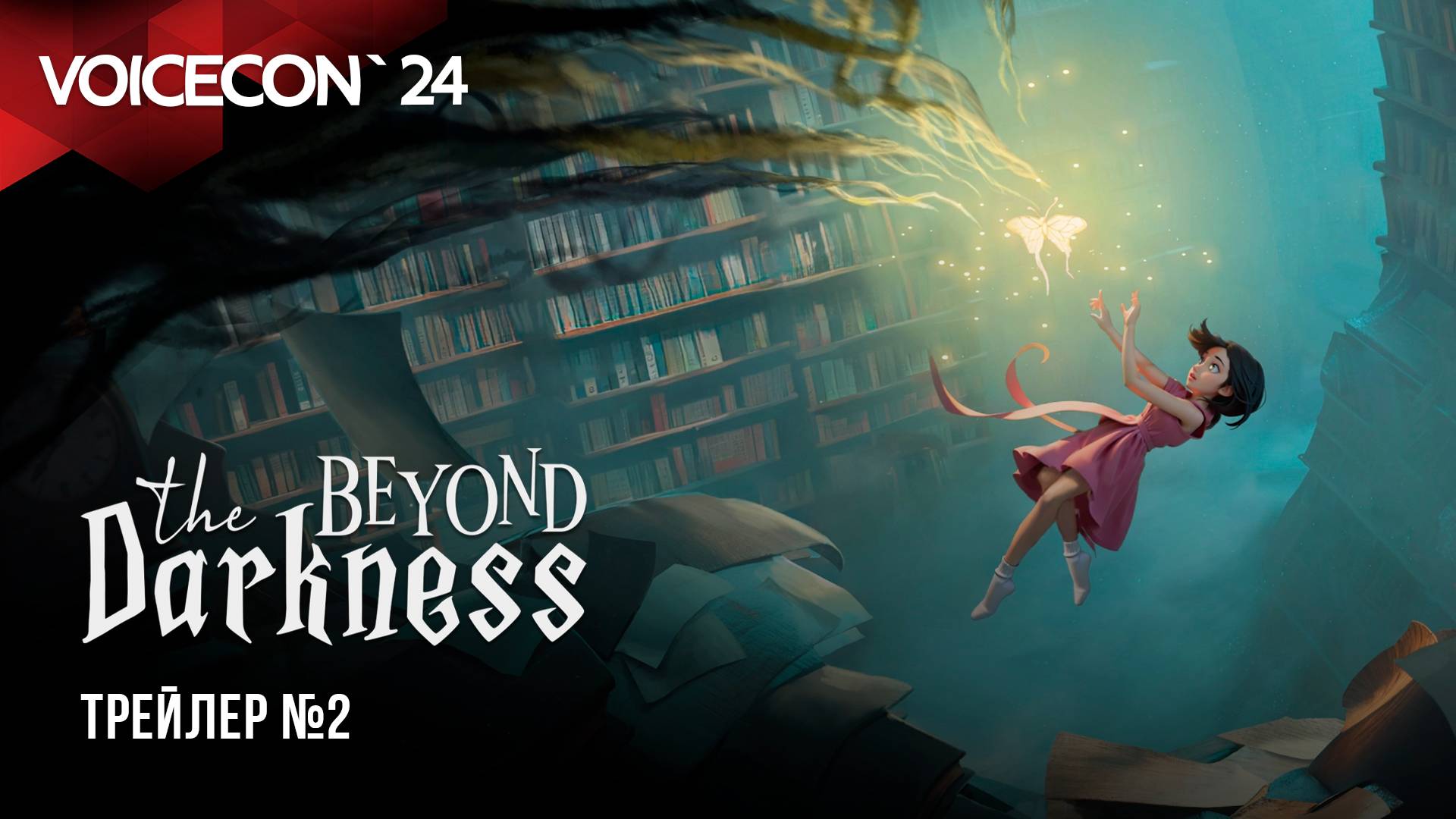 Beyond The Darkness — Трейлер №2 / VoiceCon`24