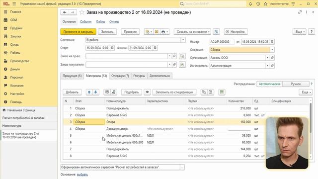👷♂️Обзор главных возможностей планирования производства в 1С:УНФ 3.0