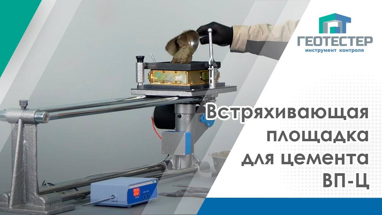 Встряхивающая площадка для цемента ВП-Ц