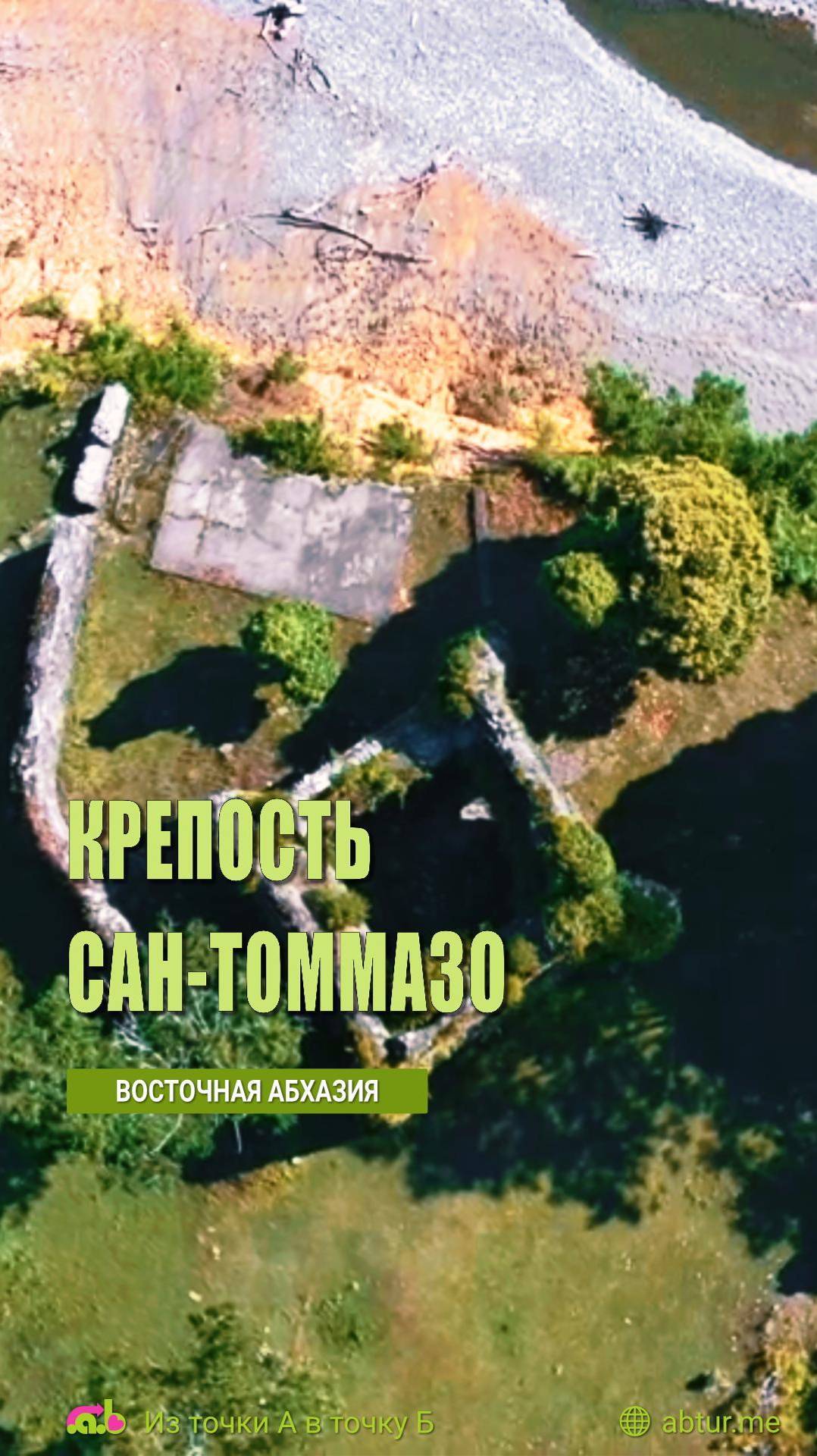 Кындыгская крепость Сан-Томмазо. Посёлок Кындыг, Восточная Абхазия