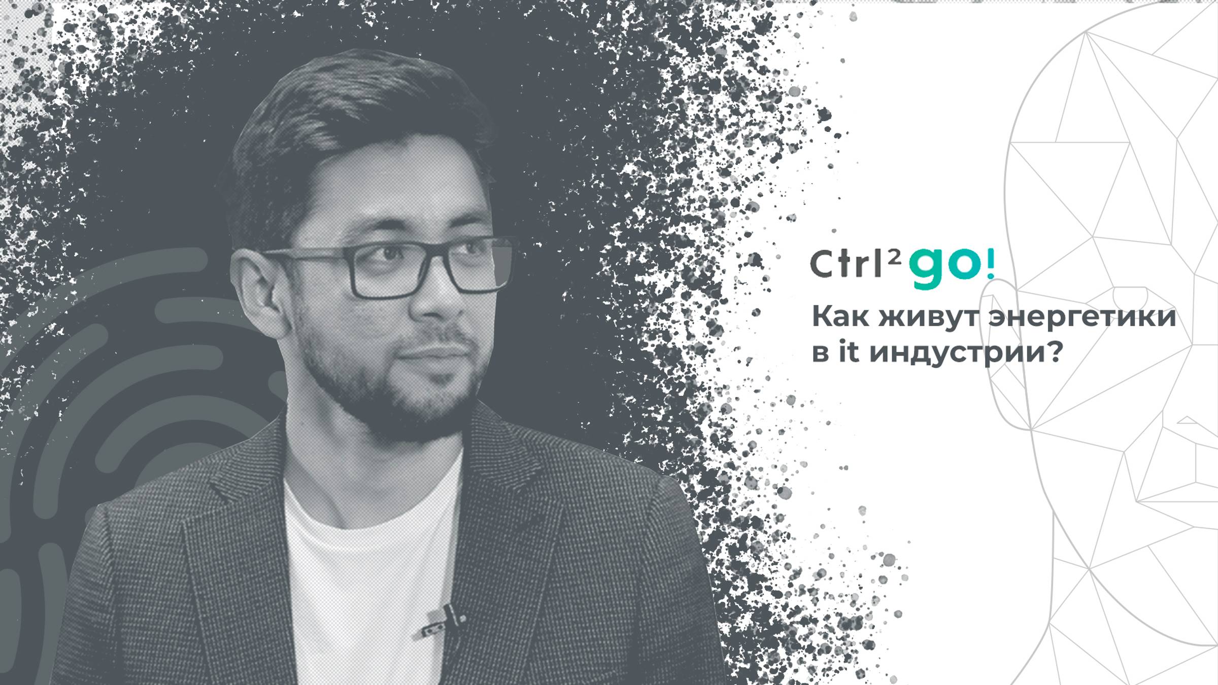 Анонс Интервью с Денисом Касимовым основателем Factory5