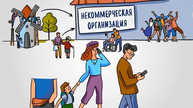 НКО не НЛО. Серия 1