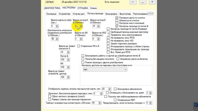 05. 05 Настройки Логика проезда 1