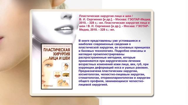 В борьбе за красоту (эстетическая медицина)