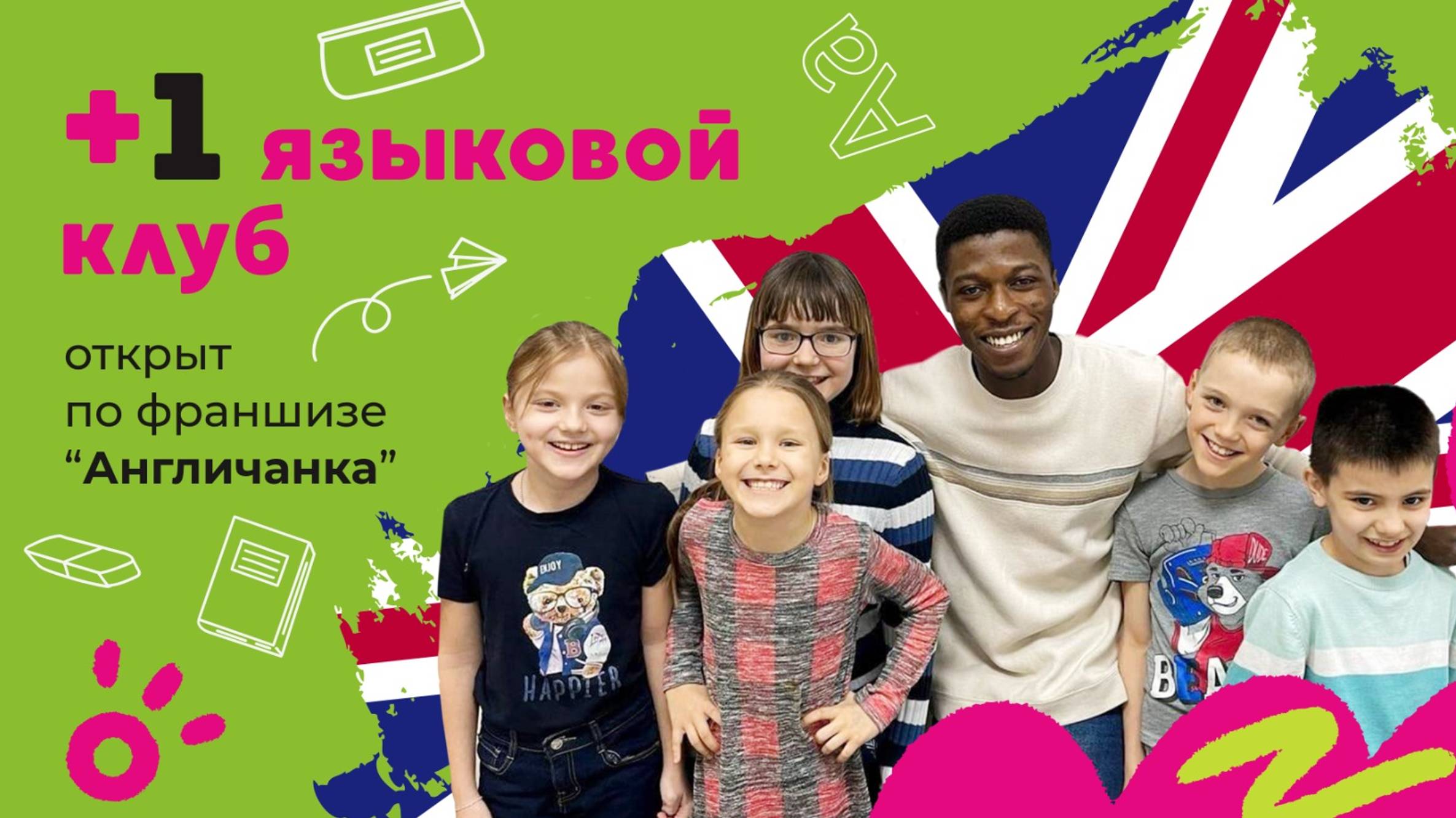 Отзыв о франшизе АНГЛИЧАНКА (г. Чайковский)