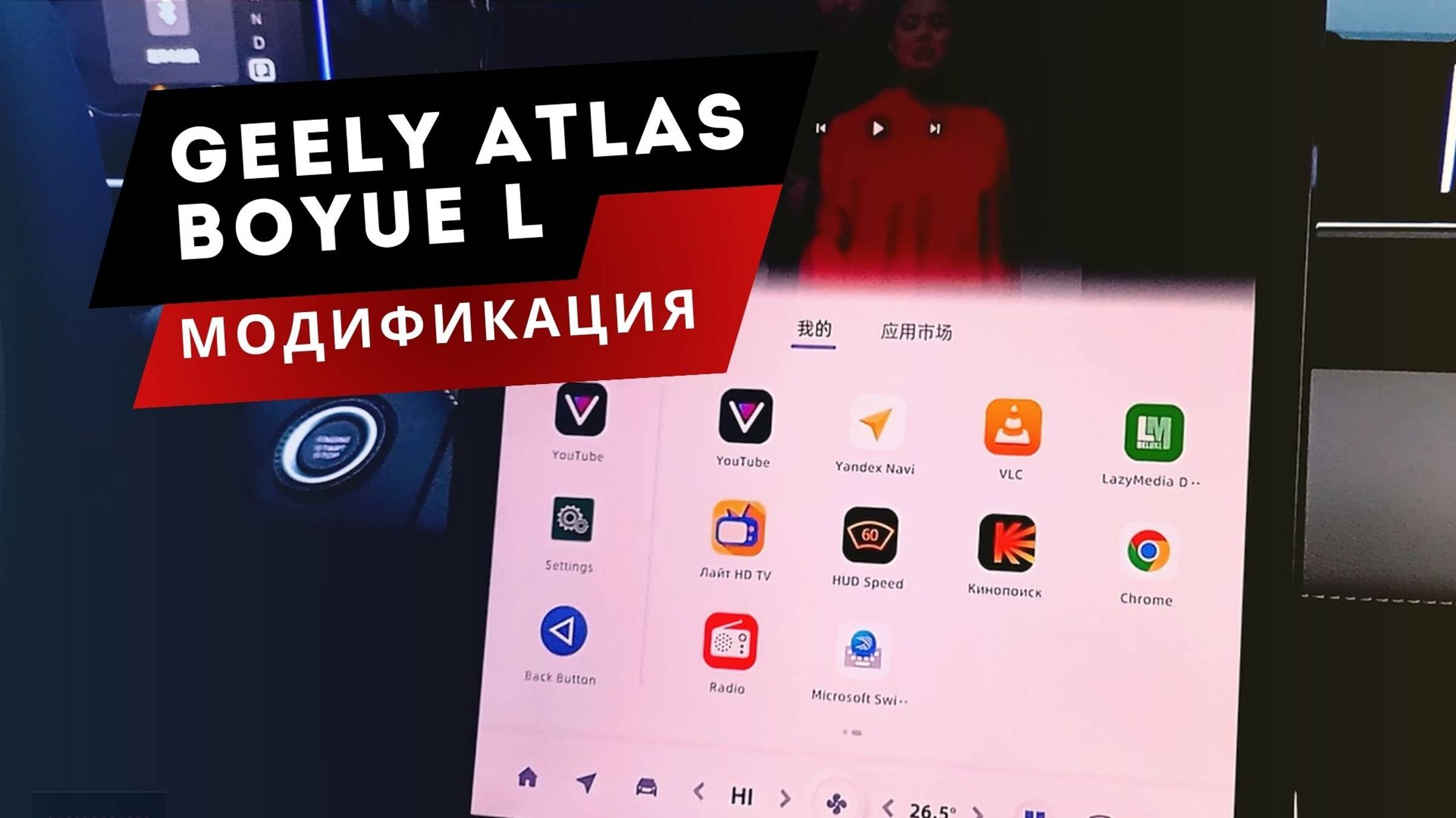 Geely Atlas. Приложения, русская клавиатура. Яндекс с Алисой отлично работает! Джили Атлас