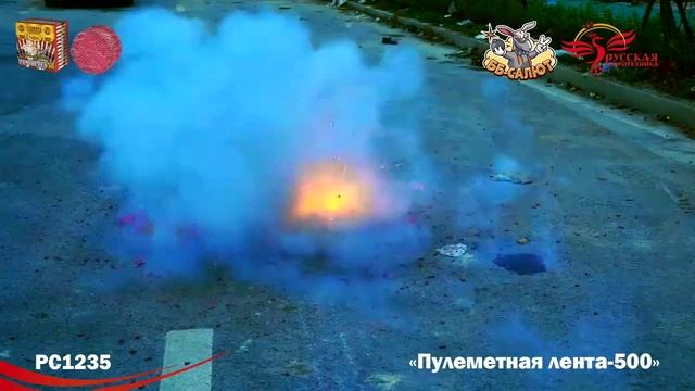 РС1235 Пулеметная лента