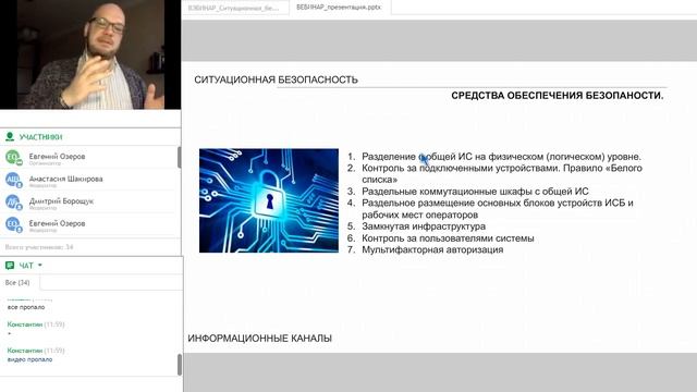 Вебинар Системы безопасности — реальная защита или самоуспокоение для клиента?