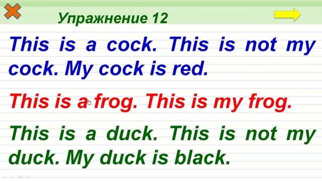 Упражнение 12. Буквосочетание Th, th
