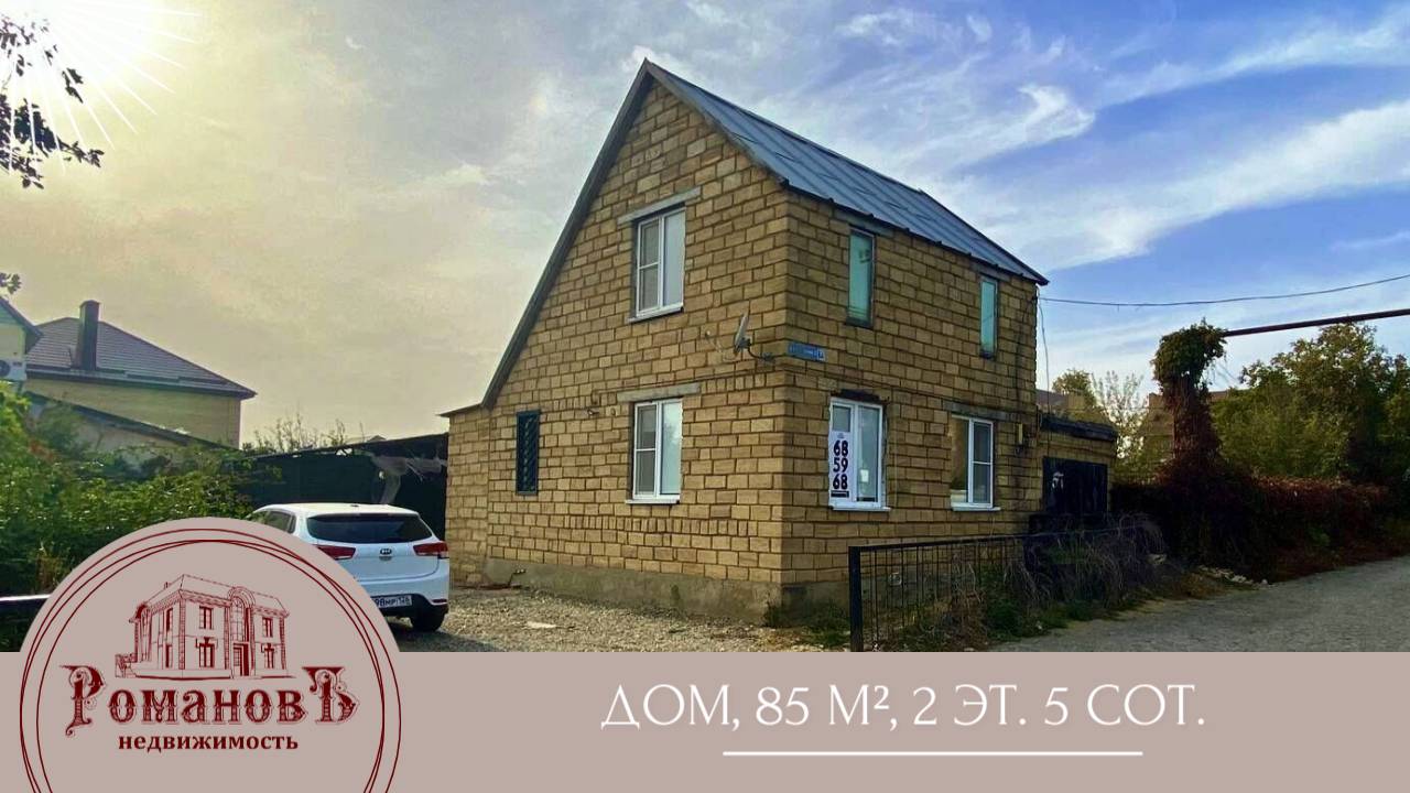 ПРОДАЁТСЯ ДОМ / г. Ставрополь, СТ Аграрник / #РомановЪнедвижимость