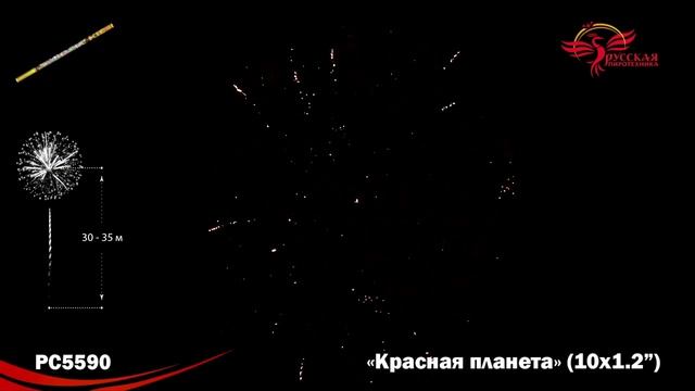 РС5590 Красная планета