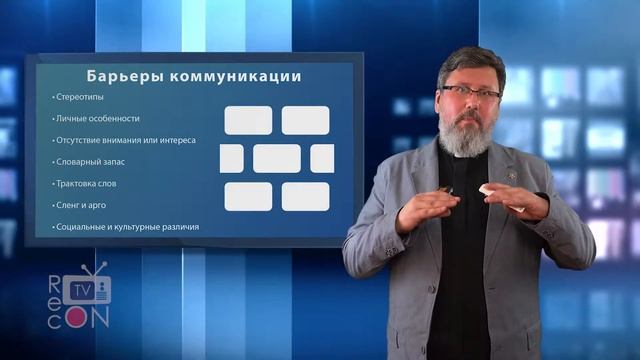 Курс «Искусство эффективной коммуникации» Урок №1: «Эффективная коммуникация» Часть 5: «Каналы/2»