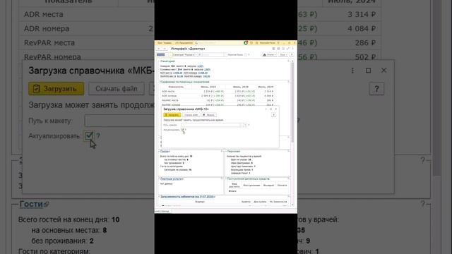 В релизе 24.03 обновили список диагнозов справочника МКБ-10 #shorts