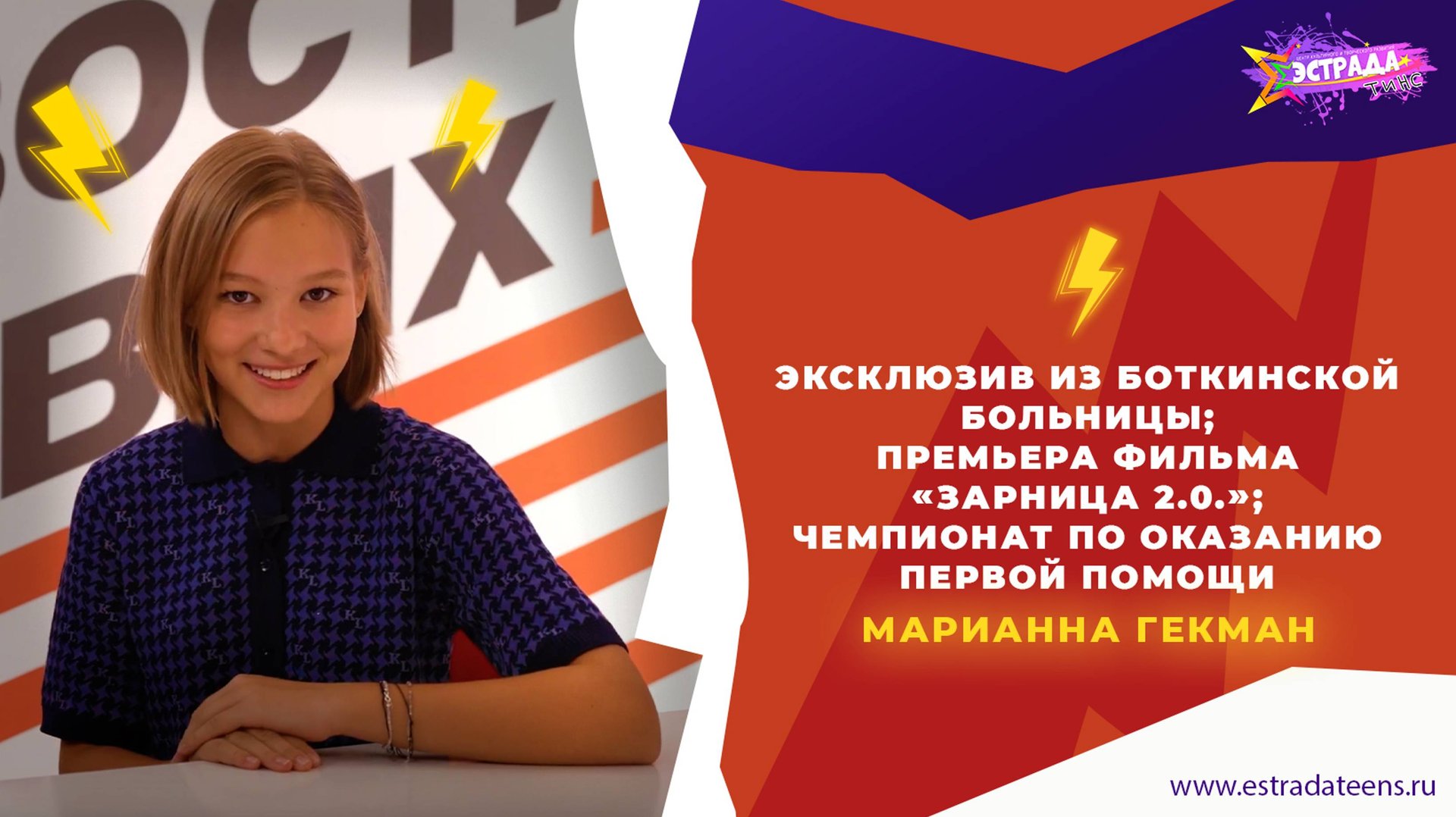 «Новости Первых»: Эксклюзив из Боткинской больницы | Премьера фильма «Зарница 2.0.»| МАРИАННА ГЕКМАН