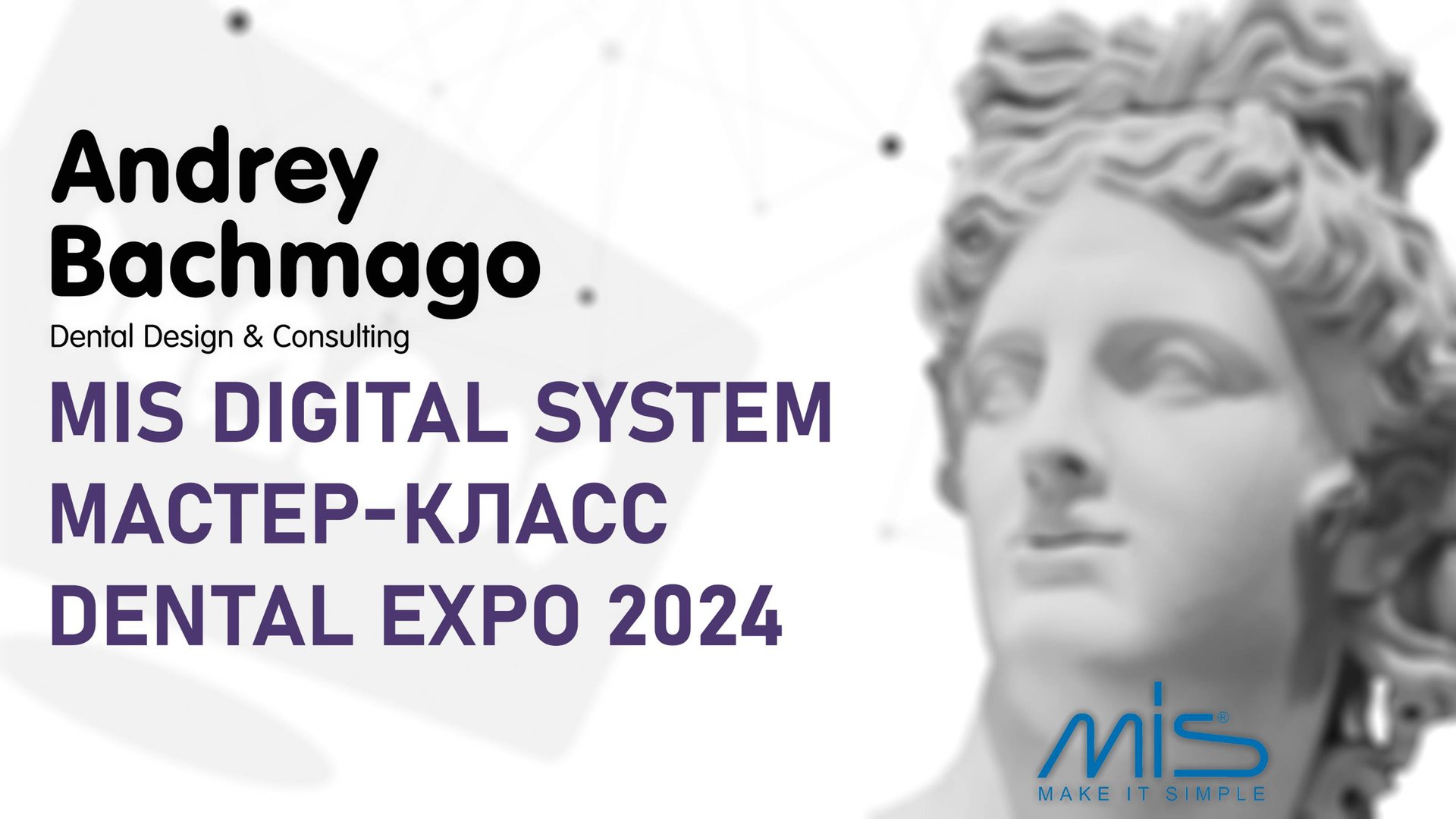 MIS IMPLANTS DIGITAL SYSTEM мастер-класс Андрея Бачмаго на Dental Expo 2024