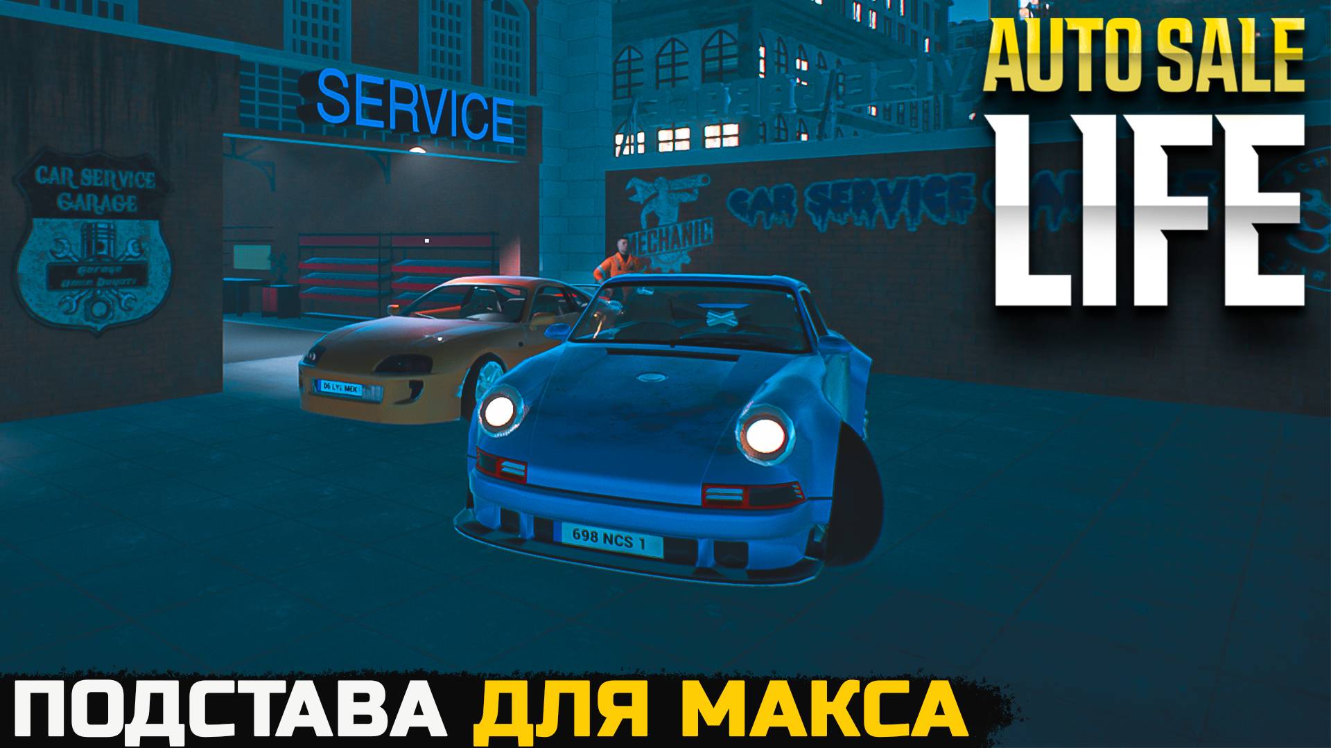 ПОДСТАВА ДЛЯ МАКСА - Auto Sale Life №9